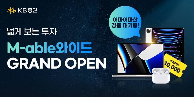 KB증권 WTS M-able 와이드